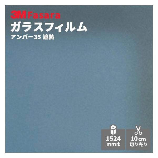 【３Ｍ スコッチティント ウインドウフィルムとは】日射しの暑さをさえぎる、有害な紫外線をカットするという「快適性を向上させる機能」や、ガラスの飛散を防止する、ガラス破りによる侵入犯を防ぐなどの「セーフティーとセキュリティーを向上させる機能」...