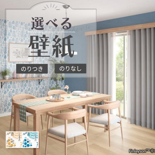 ■カタログ：24-27 リザーブ (RESERVE)■カテゴリー：Finlayson■シリーズ：SADUSSA■品番：RE55775 RE55776 ■注意事項フィンレイソンの壁紙は、日本国内での使用に限られます。また、壁紙用途以外での使用...