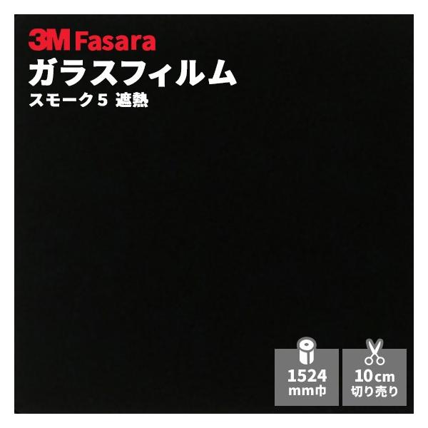 【３Ｍ スコッチティント ウインドウフィルムとは】日射しの暑さをさえぎる、有害な紫外線をカットするという「快適性を向上させる機能」や、ガラスの飛散を防止する、ガラス破りによる侵入犯を防ぐなどの「セーフティーとセキュリティーを向上させる機能」...