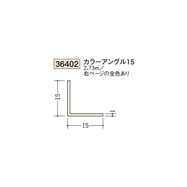 364022.73ｍ/本全11色ビバ建材 創建種類豊富にお取り扱い中 品番で検索 ステンレスチャンネル 廻り縁 塩ビ 床 見切り 点検 口 606 454×606 ビニール見切縁 アルミアングル アルミジョイナー アルミフラットバー アルミ...