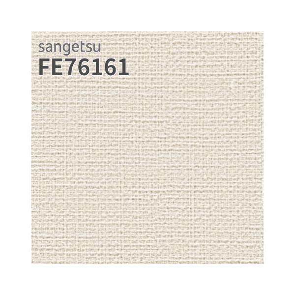 ■メーカー：サンゲツ 壁紙 クロス■カタログ：23-26 ファイン（FINE）■カテゴリー：カラーセレクション■シリーズ：■品番：FE76161■リピート：32cm x 46cm■機能：防カビかびの発生・繁殖の抑制に効果があります。撥水(壁...