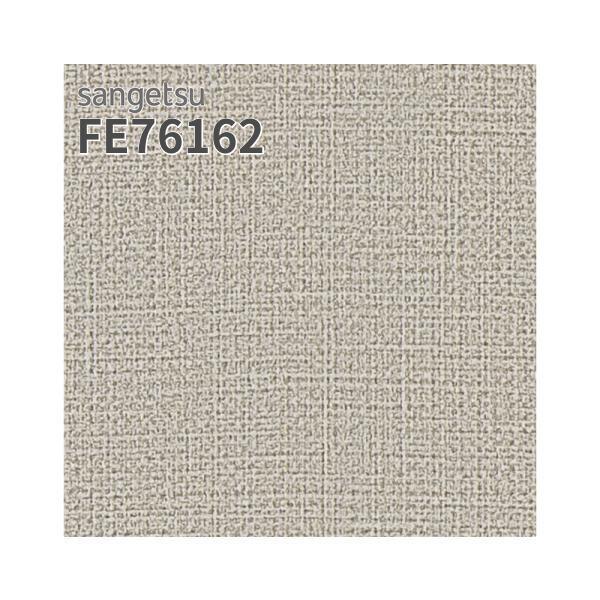 ■メーカー：サンゲツ 壁紙 クロス■カタログ：23-26 ファイン（FINE）■カテゴリー：カラーセレクション■シリーズ：■品番：FE76162■リピート：32cm x 46cm■機能：防カビかびの発生・繁殖の抑制に効果があります。撥水(壁...