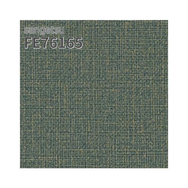 ■メーカー：サンゲツ 壁紙 クロス■カタログ：23-26 ファイン（FINE）■カテゴリー：カラーセレクション■シリーズ：■品番：FE76165■リピート：32cm x 46cm■機能：防カビかびの発生・繁殖の抑制に効果があります。撥水(壁...