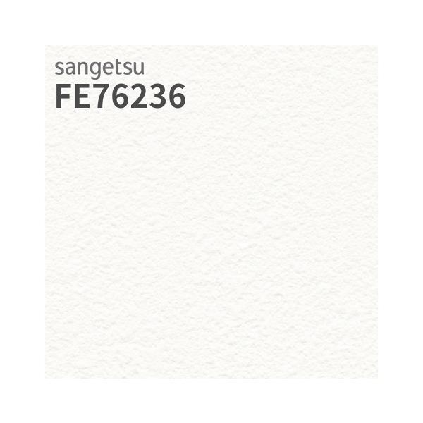 ■メーカー：サンゲツ 壁紙 クロス■カタログ：23-26 ファイン（FINE）■カテゴリー：ハードストレッチ壁紙■シリーズ：■品番：FE76236■同一商品：RE53051  ■リピート：31.5cm x 46.4cm■機能：リフォーム推奨...