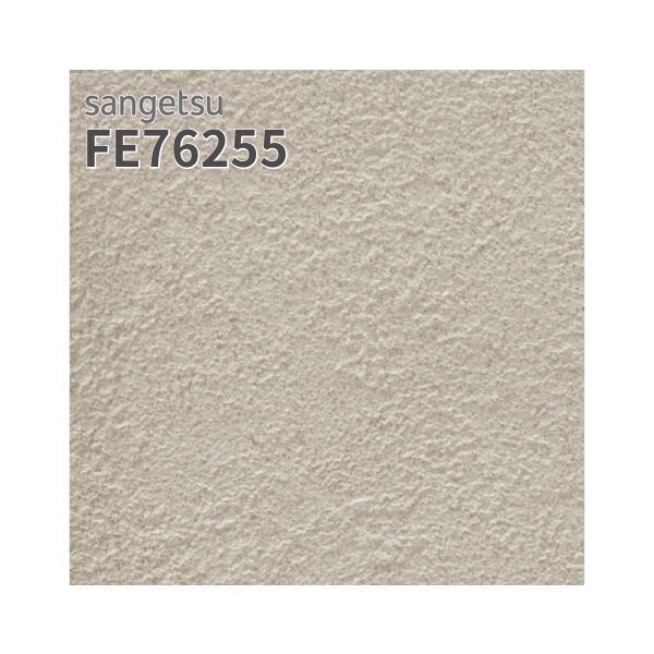 ■メーカー：サンゲツ 壁紙 クロス■カタログ：23-26 ファイン（FINE）■カテゴリー：ハードストレッチ壁紙■シリーズ：■品番：FE76255■リピート：35.1cm x 92.5cm■機能：表面強化一般のビニル壁紙に比べ、破れにくく傷...