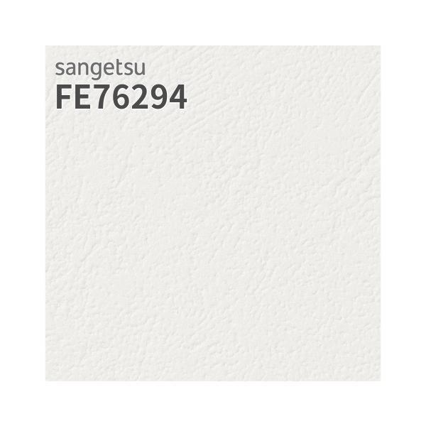 ■メーカー：サンゲツ 壁紙 クロス■カタログ：23-26 ファイン（FINE）■カテゴリー：ウレタンコート壁紙■シリーズ：■品番：FE76294■旧品番（廃盤）：FE74621■同一商品：  ■リピート：32cm x 46cm■機能：ウレタ...