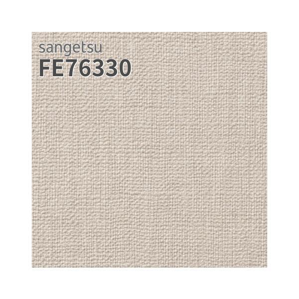 ■メーカー：サンゲツ 壁紙 クロス■カタログ：23-26 ファイン（FINE）■カテゴリー：抗ウイルス壁紙■シリーズ：■品番：FE76330■旧品番（廃盤）：FE74728■同一商品：RE53806 TH32537 ■機能：表面強化一般のビ...
