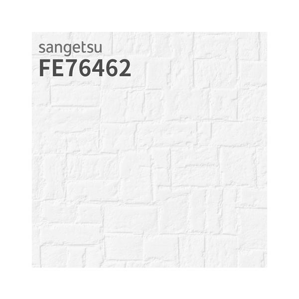 ■メーカー：サンゲツ 壁紙 クロス■カタログ：23-26 ファイン（FINE）■カテゴリー：吸放湿壁紙■シリーズ：■品番：FE76462■旧品番（廃盤）：FE74773■同一商品：  ■リピート：31.3cm x 46.4cm■機能：リフォ...