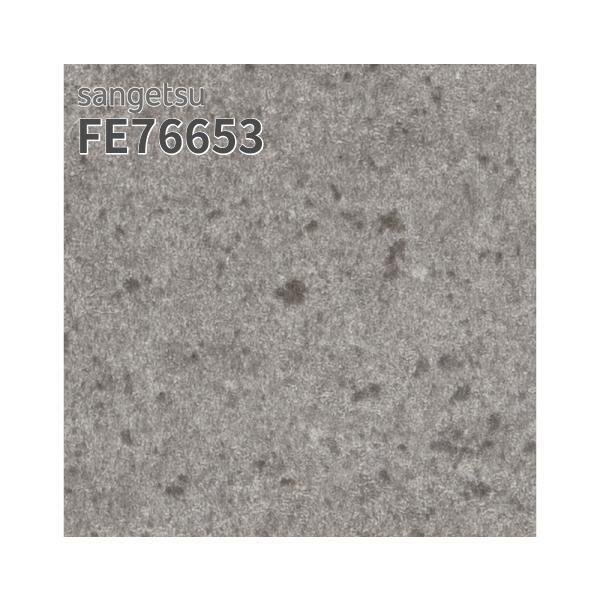 ■メーカー：サンゲツ 壁紙 クロス■カタログ：23-26 ファイン（FINE）■カテゴリー：コンクリート・ストーン■シリーズ：■品番：FE76653■リピート：125cm x 93cm■機能：不燃法定不燃石こうボードへの施工で「不燃仕上げ」...