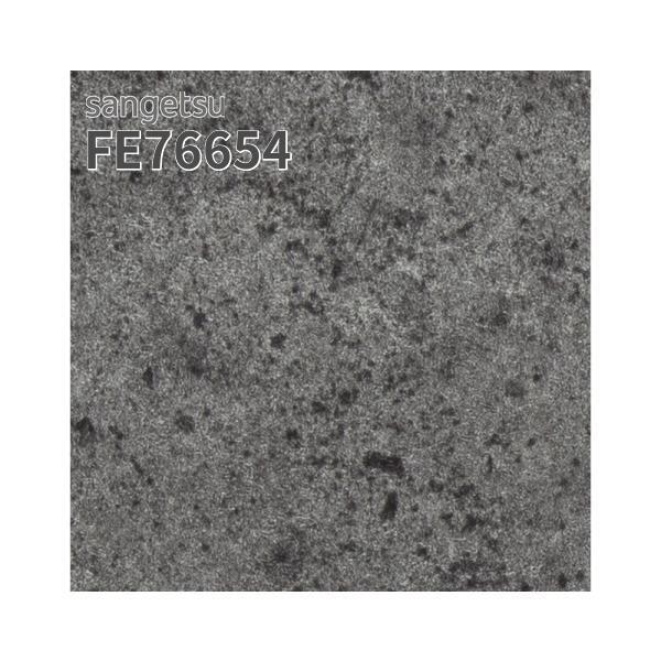 ■メーカー：サンゲツ 壁紙 クロス■カタログ：23-26 ファイン（FINE）■カテゴリー：コンクリート・ストーン■シリーズ：■品番：FE76654■リピート：125cm x 93cm■機能：不燃法定不燃石こうボードへの施工で「不燃仕上げ」...