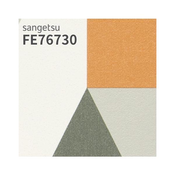■メーカー：サンゲツ 壁紙 クロス■カタログ：23-26 ファイン（FINE）■カテゴリー：scion■シリーズ：NUEVO■品番：FE76730■リピート：46.2cm x 46.4cm■機能：不燃法定不燃石こうボードへの施工で「不燃仕上...
