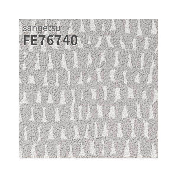 ■メーカー：サンゲツ 壁紙 クロス■カタログ：23-26 ファイン（FINE）■カテゴリー：scion■シリーズ：TOTAK■品番：FE76740■旧品番（廃盤）：FE74365■同一商品：  ■リピート：46cm x 46.2cm■機能：...