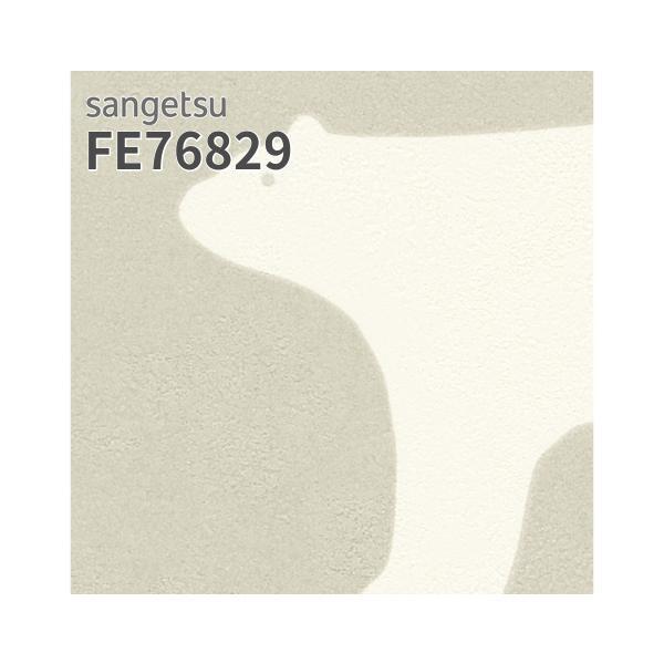 ■メーカー：サンゲツ 壁紙 クロス■カタログ：23-26 ファイン（FINE）■カテゴリー：北欧・カジュアル■シリーズ：jaakarhu■品番：FE76829■リピート：64.1cm x 30.9cm■機能：不燃法定不燃石こうボードへの施工...