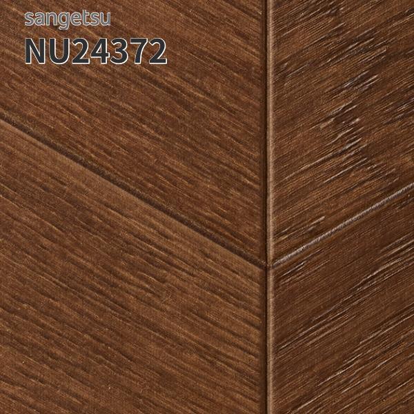 ■カテゴリー：ナーシングフロア■シリーズ：フレンチヘリンボーン■品番：NU-24372（NU24372）■機能：JIS適合品ワックスフリーワックスをかけることなく、美観を維持できる商品です。抗菌表面に付着した細菌の増殖を抑制する効果がありま...