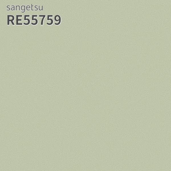 ■カタログ：24-27 リザーブ (RESERVE)■カテゴリー：EDA■シリーズ：NEW STOUR■品番：RE55759■機能：JIS適合品SV規格F4(壁)抗菌表面強化防カビ撥水(壁)■梱包：50ｍ/梱包DIY 掃除 張り替え オシャ...