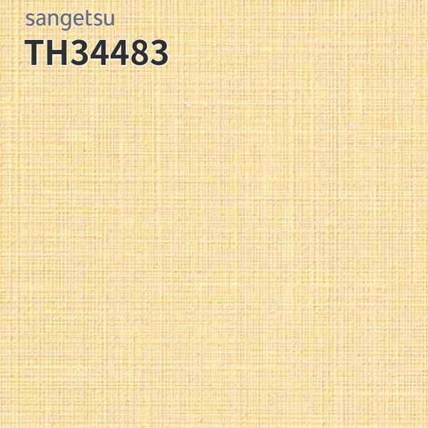 ■カテゴリー：フィルム汚れ防止 バリアタイプ■シリーズ：■品番：TH34483■旧品番（廃盤）：TH32385■機能：付着した汚れが拭き取りやすいメンテナンス性に優れた壁紙です。(汚れ防止性能4級以上)抗菌/表面強化/一般のビニル壁紙に比べ...