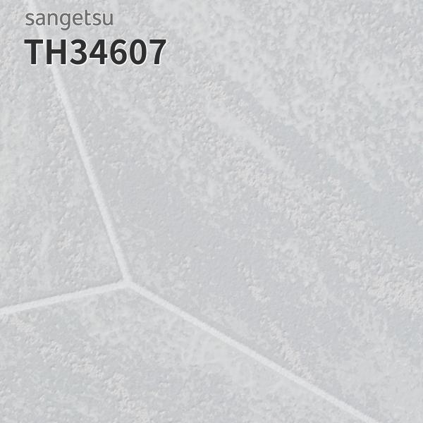 ■カテゴリー：MATERIA■シリーズ：RANIA■品番：TH34607■リピート：64cm x 92cm■機能：不燃石膏ボード(厚さ12mm以上)および不燃材料に施工した場合、不燃認定となる商品です。■梱包：50ｍ/梱包■注文単位 ： 長...