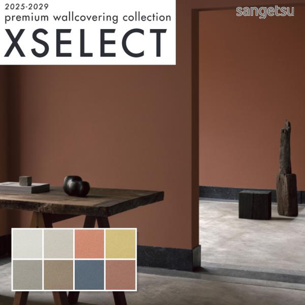 ■メーカー：サンゲツ■カタログ：25-29 TEXTURE ＆ MATERIAL-XSELECT（エクセレクト）■カテゴリー：ELEMENTUM■シリーズ：SHELLY SOIL■品番：SGM1024 SGM1025 SGM1026 SGM...
