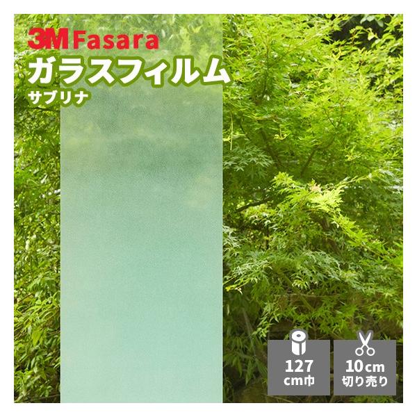 【ファサラ ガラスフィルムとは】３Ｍ ファサラ ガラスフィルムはガラスの装飾用デザインフィルムです。ガラスのデザイン性を高めながら透過する光の質と量をコントロールして、多彩な空間設計を可能にします。窓やガラスファサードをはじめ、内装パーテー...