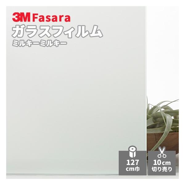【ファサラ ガラスフィルムとは】３Ｍ ファサラ ガラスフィルムはガラスの装飾用デザインフィルムです。ガラスのデザイン性を高めながら透過する光の質と量をコントロールして、多彩な空間設計を可能にします。窓やガラスファサードをはじめ、内装パーテー...