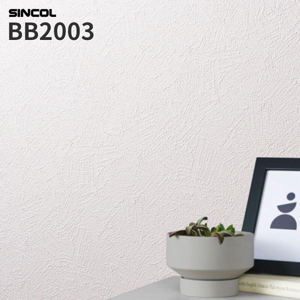 ■メーカー：シンコール ■品番：BB2003■防火性能不燃　準不燃　(防火種別：1-4)■巾巾92.5cm■リピートフリージョイント■機能性トルウイルスS耐クラック（抗ウイルス　抗菌　耐クラック　防かび）■備考リフォームおすすめ■1巻最大m...
