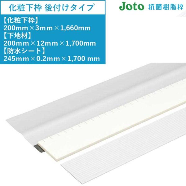 タイプ：3枚引戸用間口：1,600 mm色・柄：ホワイト（WT）寸法：化粧下枠：200×3×1,660mm、下地材：200×12×1,700mm、防水シート：245×0.2×1,700 mm材質：化粧下枠：PVC、下地材：PVC、防水シート...