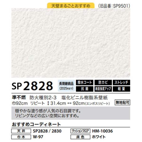 壁紙 のり付き のりなし クロス サンゲツ SP9501 :sp9501:ビバ建材通販 - 通販 - Yahoo!ショッピング