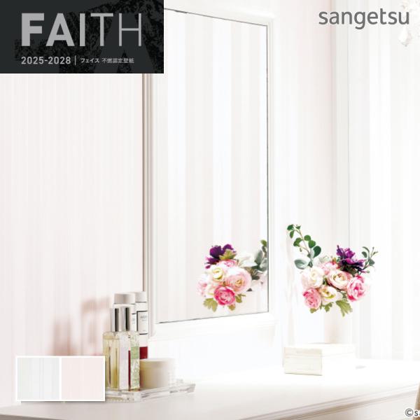 ■カタログ：フェイス（FAITH）■カテゴリー：パターン■シリーズ：■品番：TH34982(旧 TH32944) TH34983(旧 TH32945) ■機能JIS適合品/SV規格/汚れ防止/抗菌/不燃石膏ボード(厚さ12mm以上)および不...