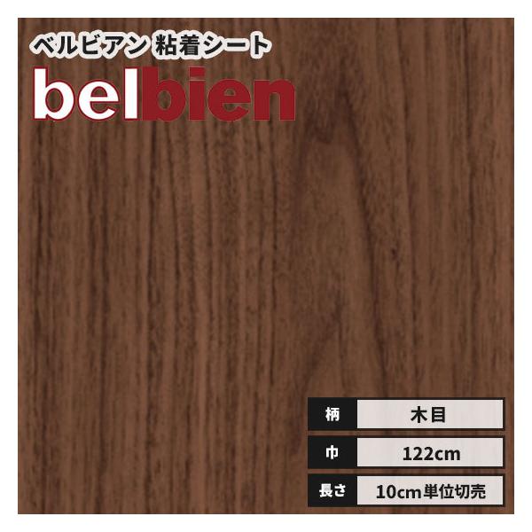 50ｍ/1梱包カッティングシート ベルビアンダイノックフィルム ダイノック オルティノ ベルビアン リアルデコもお取り扱い中 カーフィルム 粘着シート 粘着フィルム 店舗 ドア キッチン トイレ 扉 塗装 車 内装 冷蔵庫 ダイノック職人 ...