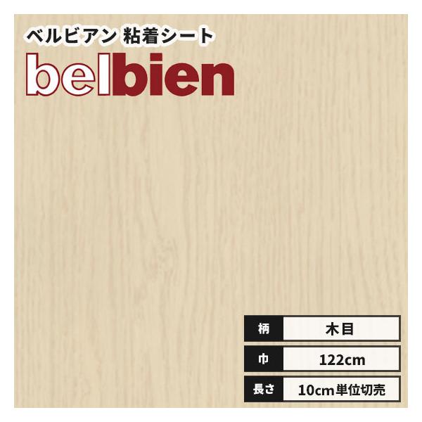 50ｍ/1梱包カッティングシート ベルビアンダイノックフィルム ダイノック オルティノ ベルビアン リアルデコもお取り扱い中 カーフィルム 粘着シート 粘着フィルム 店舗 ドア キッチン トイレ 扉 塗装 車 内装 冷蔵庫 ダイノック職人 ...