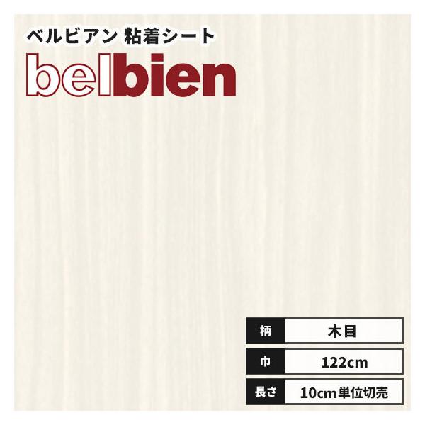 50ｍ/1梱包カッティングシート ベルビアンダイノックフィルム ダイノック オルティノ ベルビアン リアルデコもお取り扱い中 カーフィルム 粘着シート 粘着フィルム 店舗 ドア キッチン トイレ 扉 塗装 車 内装 冷蔵庫 ダイノック職人 ...