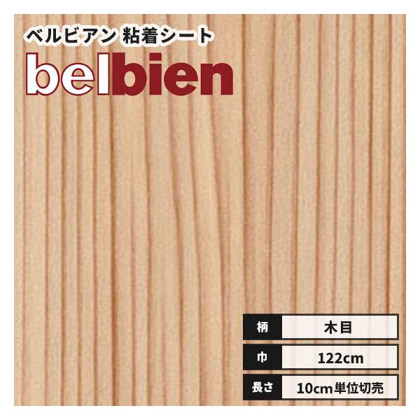 50ｍ/1梱包カッティングシート ベルビアンダイノックフィルム ダイノック オルティノ ベルビアン リアルデコもお取り扱い中 カーフィルム 粘着シート 粘着フィルム 店舗 ドア キッチン トイレ 扉 塗装 車 内装 冷蔵庫 ダイノック職人 ...