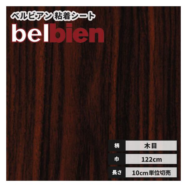 50ｍ/1梱包カッティングシート ベルビアンダイノックフィルム ダイノック オルティノ ベルビアン リアルデコもお取り扱い中 カーフィルム 粘着シート 粘着フィルム 店舗 ドア キッチン トイレ 扉 塗装 車 内装 冷蔵庫 ダイノック職人 ...