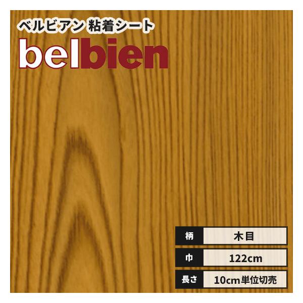 50ｍ/1梱包カッティングシート ベルビアンダイノックフィルム ダイノック オルティノ ベルビアン リアルデコもお取り扱い中 カーフィルム 粘着シート 粘着フィルム 店舗 ドア キッチン トイレ 扉 塗装 車 内装 冷蔵庫 ダイノック職人 ...