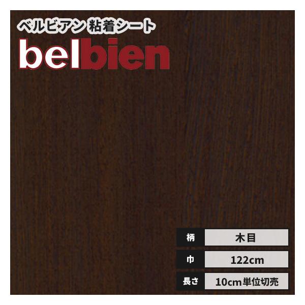 50ｍ/1梱包カッティングシート ベルビアンダイノックフィルム ダイノック オルティノ ベルビアン リアルデコもお取り扱い中 カーフィルム 粘着シート 粘着フィルム 店舗 ドア キッチン トイレ 扉 塗装 車 内装 冷蔵庫 ダイノック職人 ...