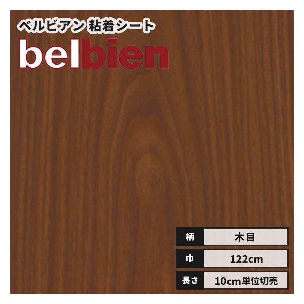 50ｍ/1梱包カッティングシート ベルビアンダイノックフィルム ダイノック オルティノ ベルビアン リアルデコもお取り扱い中 カーフィルム 粘着シート 粘着フィルム 店舗 ドア キッチン トイレ 扉 塗装 車 内装 冷蔵庫 ダイノック職人 ...