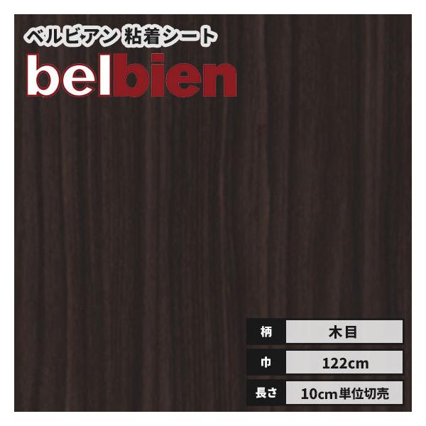 50ｍ/1梱包カッティングシート ベルビアンダイノックフィルム ダイノック オルティノ ベルビアン リアルデコもお取り扱い中 カーフィルム 粘着シート 粘着フィルム 店舗 ドア キッチン トイレ 扉 塗装 車 内装 冷蔵庫 ダイノック職人 ...