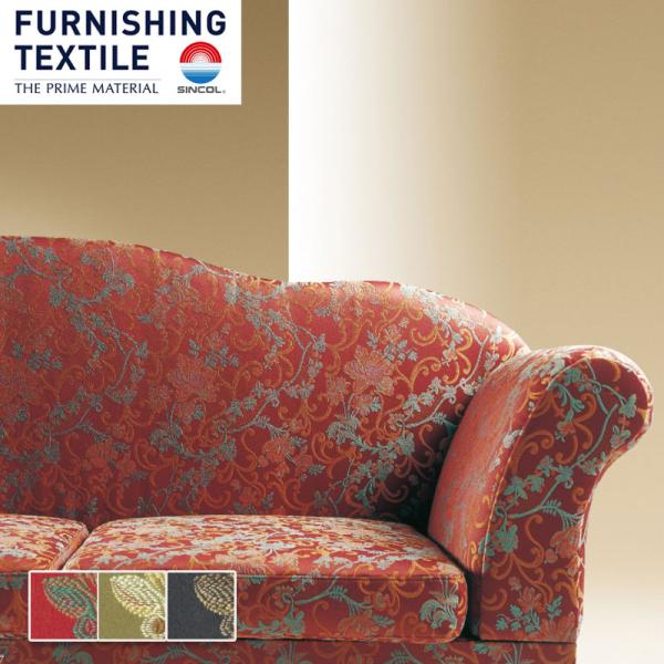 ■メーカー：シンコール■カタログ：FURNISHING TEXTILE■サイズ：140cm巾■1巻（梱包）最大ｍ数：40ｍ乱■リピート：タテ62.5cm ヨコ35.5cm品番（旧品番）T-9597 (T-7085) T-9598 (T-70...