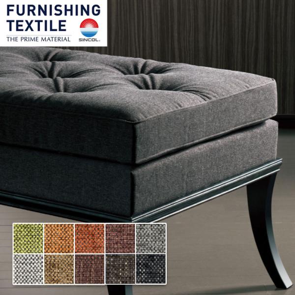 ■メーカー：シンコール■カタログ：FURNISHING TEXTILE■サイズ：140cm巾■1巻（梱包）最大ｍ数：45ｍ乱■JABIA：PES-2385品番（旧品番）T-9262 (T-7462) T-9263 (T-7463) T-92...