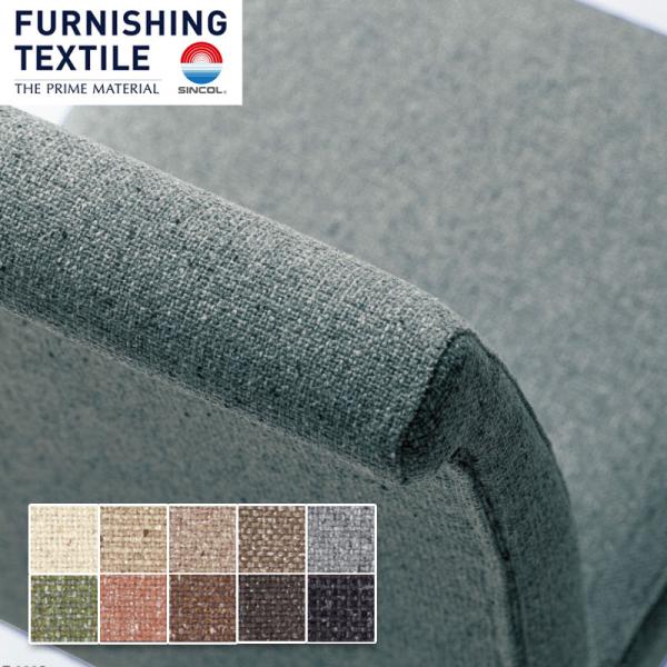 ■メーカー：シンコール■カタログ：FURNISHING TEXTILE■サイズ：135cm巾■1巻（梱包）最大ｍ数：40ｍ乱■JABIA：PES-1072品番（旧品番）T-9231 (T-7488) T-9232 (T-7489) T-92...