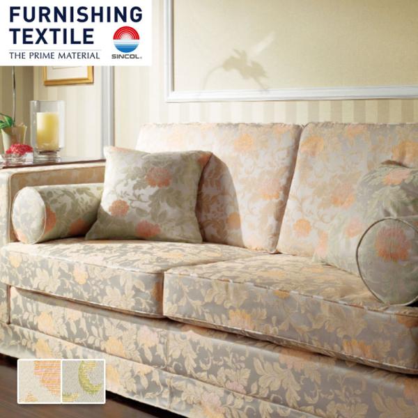 ■メーカー：シンコール■カタログ：FURNISHING TEXTILE■サイズ：137cm巾■1巻（梱包）最大ｍ数：50ｍ乱■リピート：タテ40cm ヨコ34cm品番（旧品番）T-9595 (T-7064) T-9596 (T-7065)T...