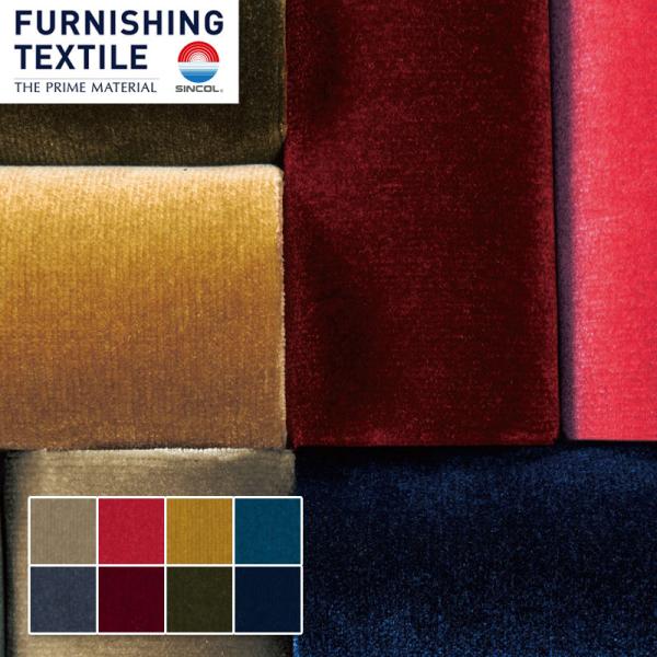 ■メーカー：シンコール■カタログ：FURNISHING TEXTILE■サイズ：135cm巾■1巻（梱包）最大ｍ数：45ｍ乱■リピート：タテ135cm ヨコ45cm■機能：防炎品番（旧品番）T-9653 (T-7210) T-9654 (T...
