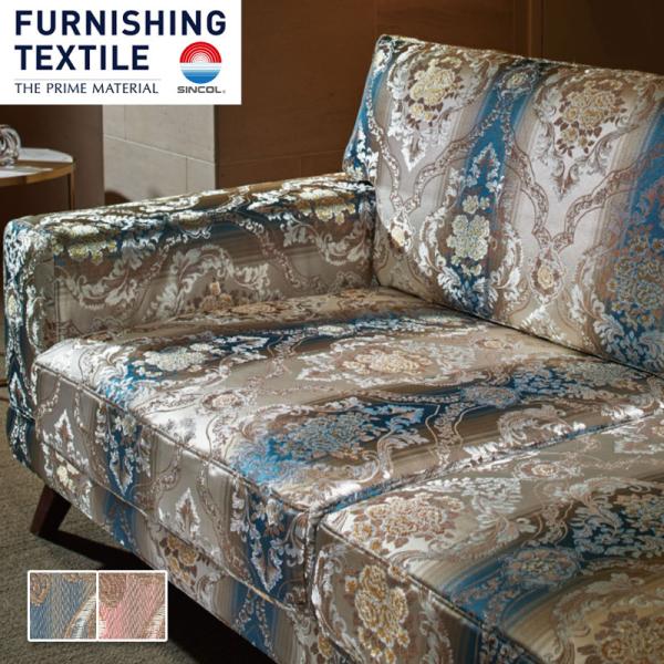 ■メーカー：シンコール■カタログ：FURNISHING TEXTILE■サイズ：140cm巾■1巻（梱包）最大ｍ数：40ｍ乱■リピート：タテ45.5cm ヨコ36.2cm品番（旧品番）T-9613 T-9614T9613 T9614大型新商...