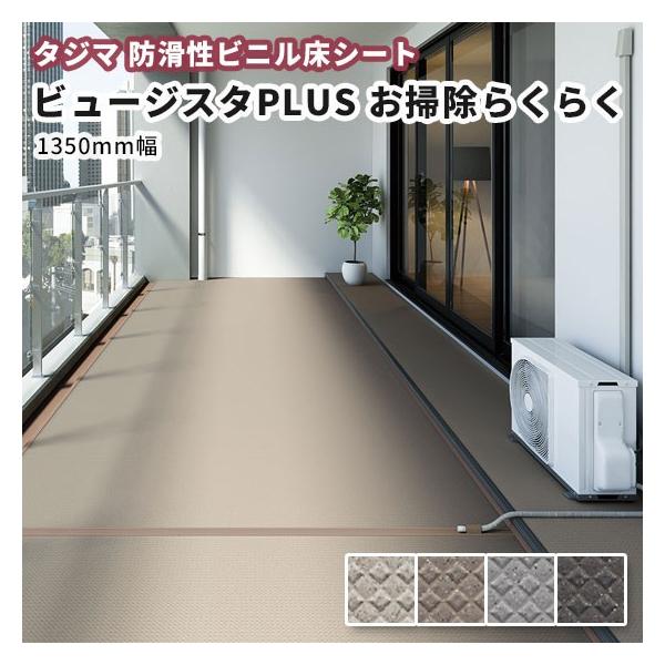 ※荷受けの立ち合いが必須となります。ご不在ですと再配達ができませんのでご都合の良い日を選択してください。※商品は１階軒先渡しとなります。階上げはできかねます。寸法： 2.5mm（凸部厚さ）×1,350mm（幅）材質区分： 複層ビニル床シート...