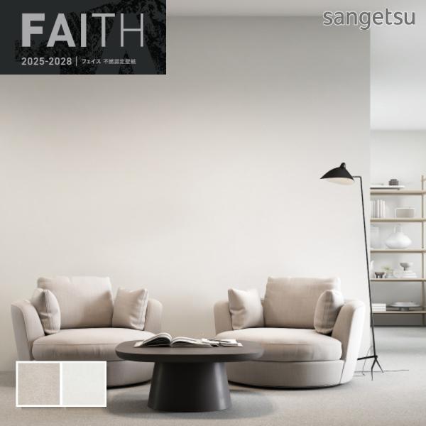 ■カタログ：フェイス（FAITH）■カテゴリー：process#100■シリーズ：REVERIE■品番：TH34185 TH34186 ■機能JIS適合品/SV規格/抗菌/不燃石膏ボード(厚さ12mm以上)および不燃材料に施工した場合、不燃...