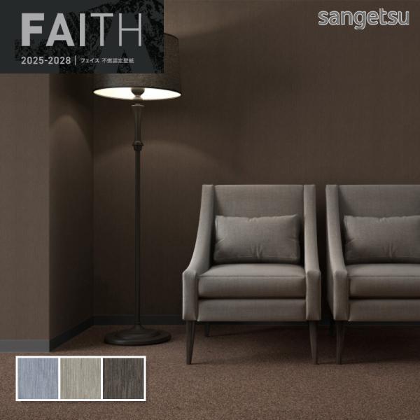 ■カタログ：フェイス（FAITH）■カテゴリー：フィルム汚れ防止 バリアタイプ■シリーズ：■品番：TH34479 TH34480 TH34481 ■機能JIS適合品/SV規格/汚れ防止/抗菌/不燃石膏ボード(厚さ12mm以上)および不燃材料...
