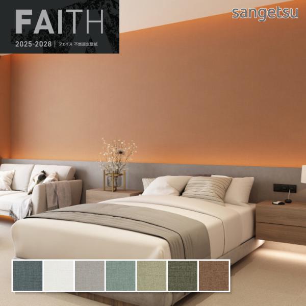 ■カタログ：フェイス（FAITH）■カテゴリー：■シリーズ：■品番：TH34558 TH34559 TH34560 TH34561 TH34562 TH34563 TH34564 ■機能JIS適合品/SV規格/汚れ防止/抗菌/一般のビニル壁...