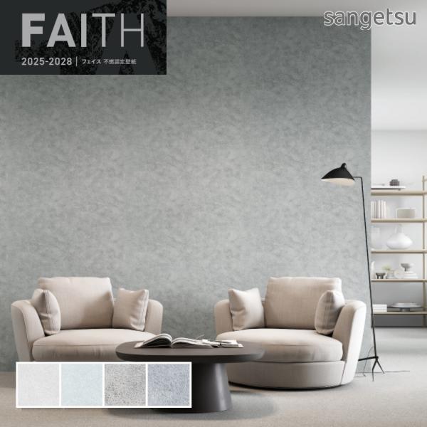 ■カタログ：フェイス（FAITH）■カテゴリー：MATERIA■シリーズ：MINETE■品番：TH34615 TH34616 TH34617 TH34618 ■機能JIS適合品/SV規格/不燃石膏ボード(厚さ12mm以上)および不燃材料に施...