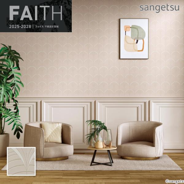 ■カタログ：フェイス（FAITH）■カテゴリー：パターン■シリーズ：■品番：TH34931 ■機能JIS適合品/SV規格/抗菌/不燃石膏ボード(厚さ12mm以上)および不燃材料に施工した場合、不燃認定となる商品です。水滴をはじき壁紙表面から...
