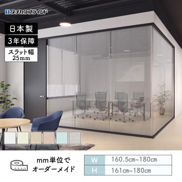■メーカー：タチカワ検索キーワードタチカワ ヨコ型ブラインド  オーダー おしゃれ ブラインド クール おすすめ  安い サイズオーダー 遮光 取り付け アルミブラインド メンテナンス 価格 リビング 寝室 書斎  キッチン アルミブライン...